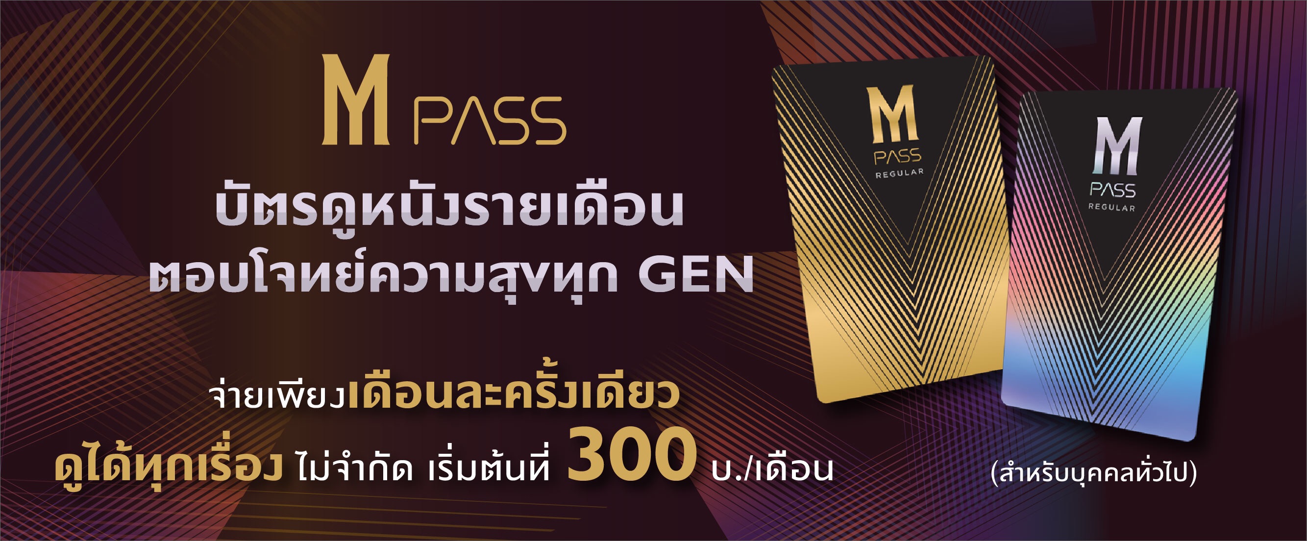 MPass - Major Cineplex