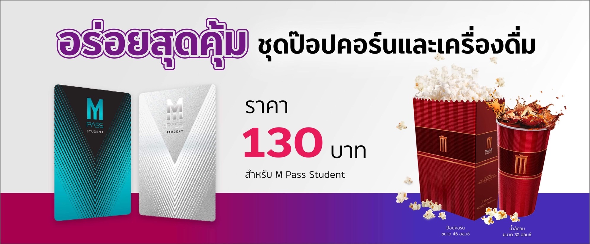 MPass - Major Cineplex