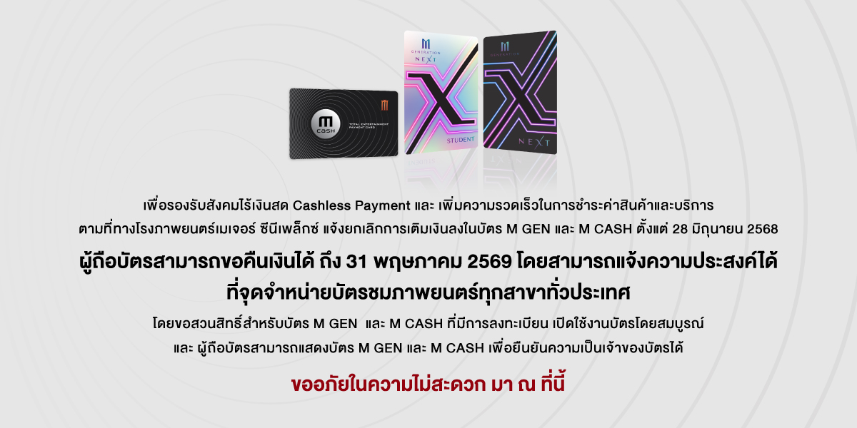 Major Cineplex เช็ครอบหนัง เช็ครอบฉาย โปรแกรมหนังกำลังฉาย - Major ...